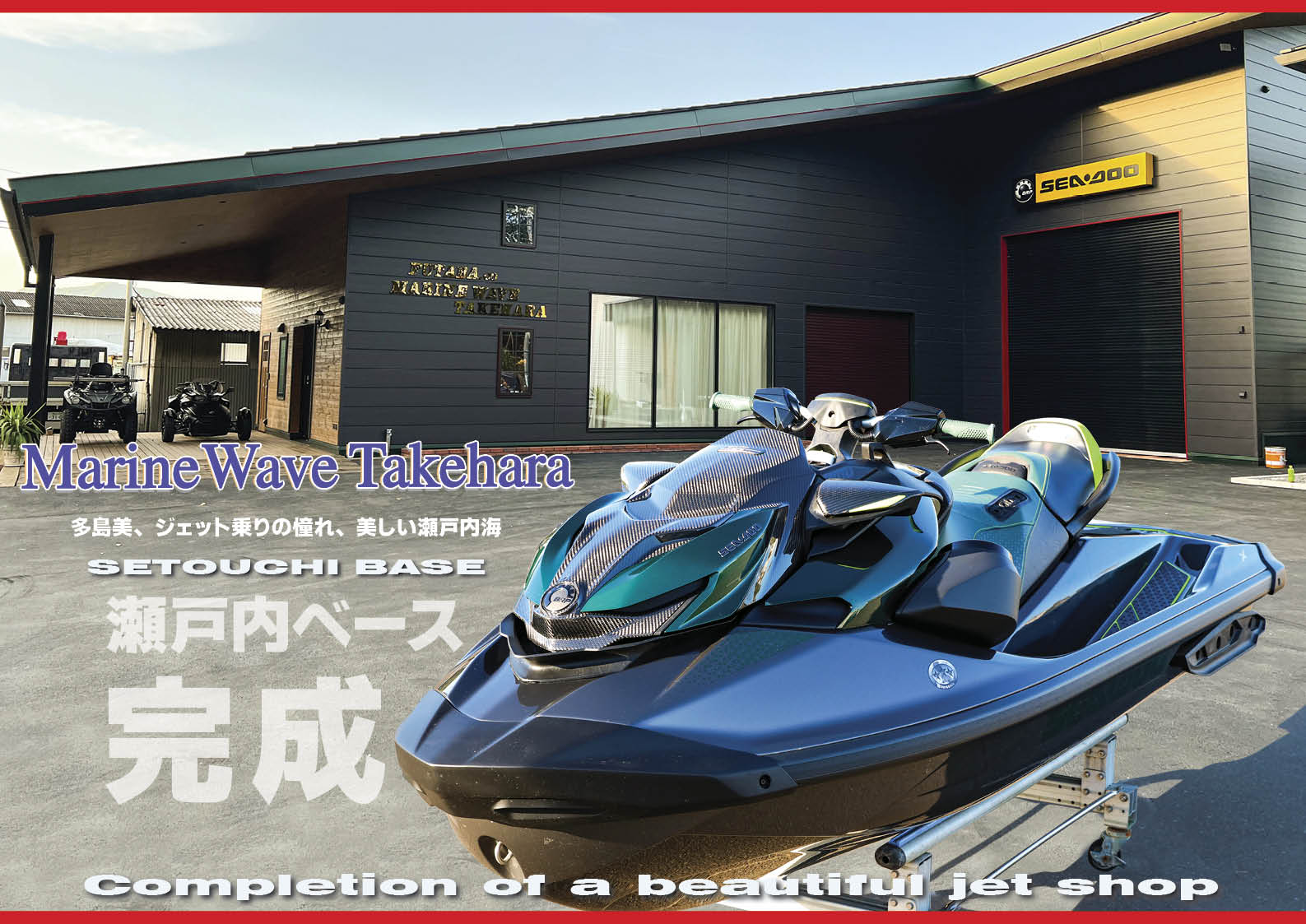 瀬戸内海の遊びの拠点！ 【マリンウェーヴ竹原】に新社屋が完成 ジェットスキー（水上バイク）｜ワールドジェットスポーツマガジン