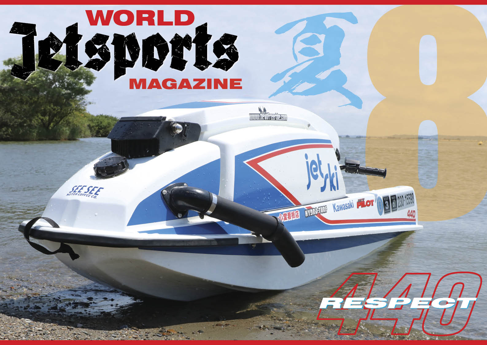 ”チョット立ち読み” ワールドジェットスポーツマガジン「 2023年 8月号 」 ただ今、まるごと1冊”無料公開中” 「今のトレンド！ジェット ...