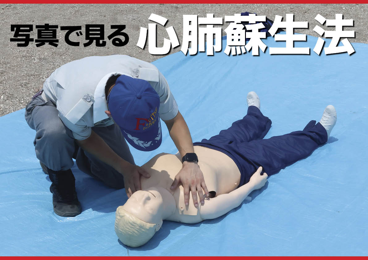 正しい「心肺蘇生法」】 『 ジェット乗り なら、絶対に 覚えていて！ 』 現役・消防隊員 が 指導！【 見れば 簡単に 理解できる ...